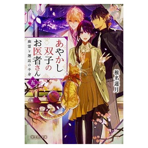著者名：椎名,蓮月出版社名：KADOKAWA発売日：2018年02月商品状態：非常に良い※商品状態詳細は商品説明をご確認ください。