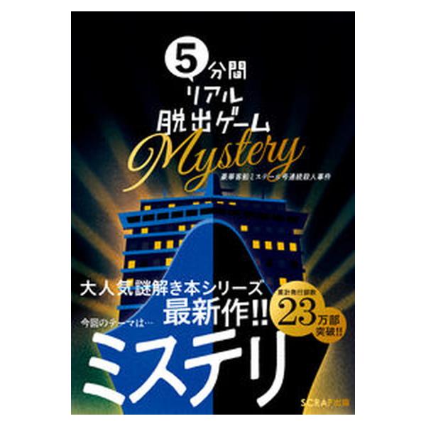 著者名：ＳＣＲＡＰ出版社名：ＳＣＲＡＰ出版発売日：2024年02月29日商品状態：良い※商品状態詳細は商品説明をご確認ください。