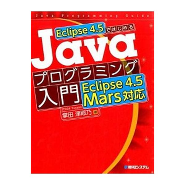 著者名：掌田津耶乃出版社名：秀和システム新社発売日：2015年09月商品状態：良い※商品状態詳細は商品説明をご確認ください。