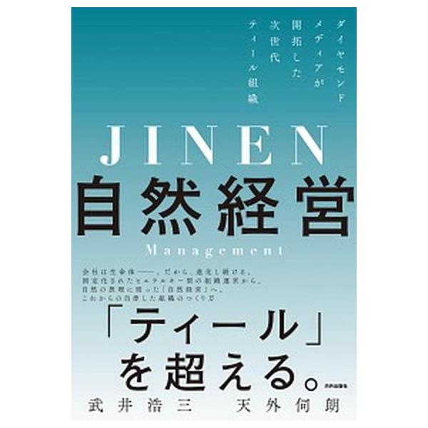著者名：武井浩三、天外伺朗出版社名：内外出版社発売日：2019年09月29日商品状態：非常に良い※商品状態詳細は商品説明をご確認ください。