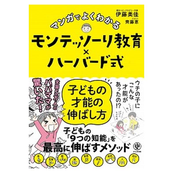 著者名：伊藤美佳（幼児教育）、齊藤恵出版社名：かんき出版発売日：2020年02月17日商品状態：非常に良い※商品状態詳細は商品説明をご確認ください。