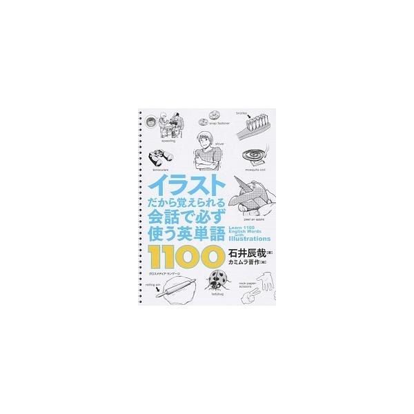 著者名：石井辰哉出版社名：クロスメディア・ランゲ−ジ発売日：2016年05月商品状態：非常に良い※商品状態詳細は商品説明をご確認ください。