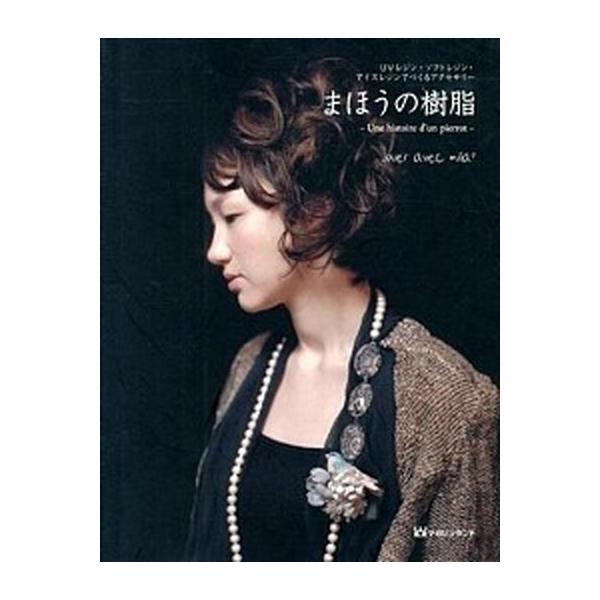 著者名：ｊｏｕｅｒ　ａｖｅｃ　ｍｏ＾ａ？出版社名：マガジンランド発売日：2013年05月商品状態：非常に良い※商品状態詳細は商品説明をご確認ください。