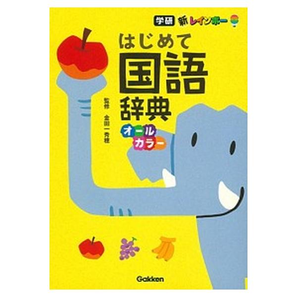 著者名：金田一秀穂出版社名：Ｇａｋｋｅｎ発売日：2016年11月商品状態：良い※商品状態詳細は商品説明をご確認ください。
