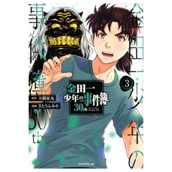 著者名：天樹征丸、さとうふみや出版社名：講談社発売日：2023年01月23日商品状態：非常に良い※商品状態詳細は商品説明をご確認ください。