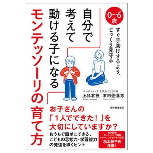 著者名：上谷君枝、石田登喜恵出版社名：実務教育出版発売日：2018年06月30日商品状態：良い※商品状態詳細は商品説明をご確認ください。