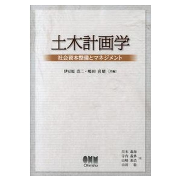 著者名：伊豆原浩二、嶋田喜昭出版社名：オ−ム社発売日：2013年12月商品状態：非常に良い※商品状態詳細は商品説明をご確認ください。