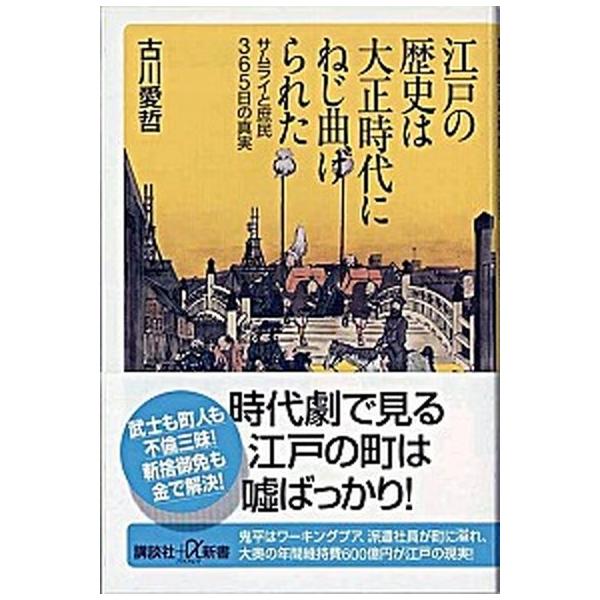 著者名：古川愛哲出版社名：講談社発売日：2008年01月20日商品状態：非常に良い※商品状態詳細は商品説明をご確認ください。