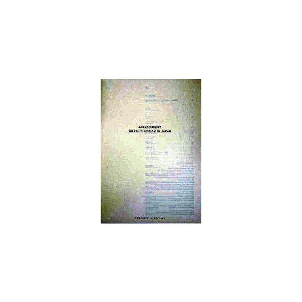著者名：出版社名：日本グラフィックデザイン協会発売日：2004年06月商品状態：良い※商品状態詳細は商品説明をご確認ください。
