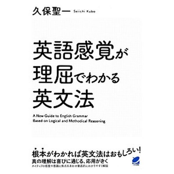 著者名：久保聖一出版社名：ベレ出版発売日：2016年07月商品状態：良い※商品状態詳細は商品説明をご確認ください。