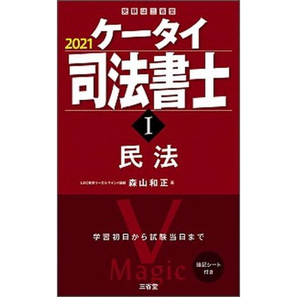 著者名：森山和正出版社名：三省堂発売日：2020年12月11日商品状態：非常に良い※商品状態詳細は商品説明をご確認ください。