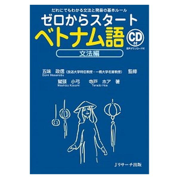 著者名：五味政信、鷲頭小弓出版社名：Ｊリサ−チ出版発売日：2020年04月10日商品状態：良い※商品状態詳細は商品説明をご確認ください。