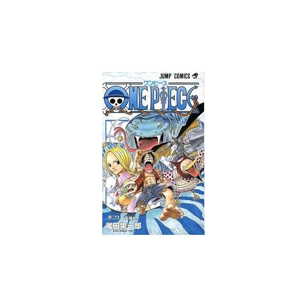 著者名：尾田栄一郎出版社名：集英社発売日：2003年07月04日商品状態：良い※商品状態詳細は商品説明をご確認ください。