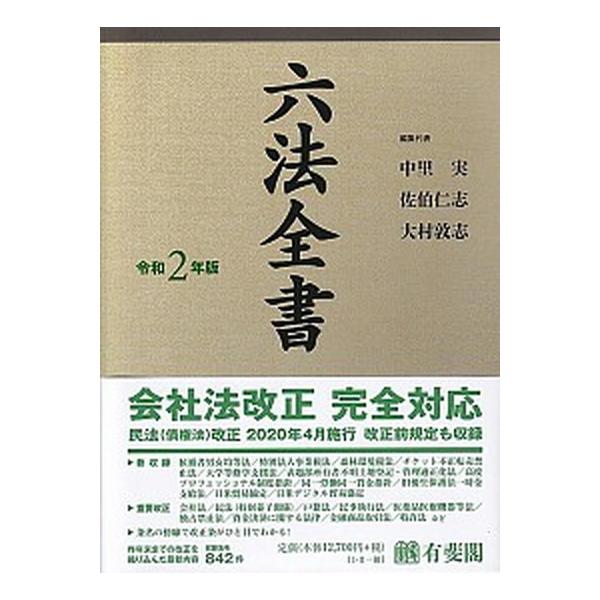 著者名：中里実、佐伯仁志出版社名：有斐閣発売日：2020年03月26日商品状態：良い※商品状態詳細は商品説明をご確認ください。