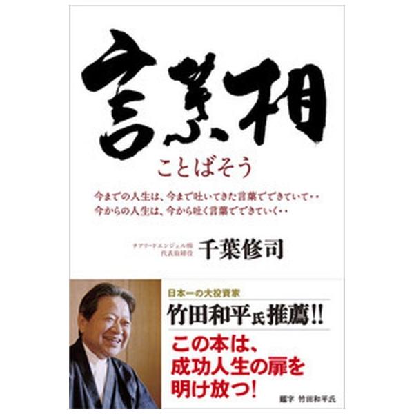 著者名：千葉修司出版社名：現代書林発売日：2014年09月商品状態：良い※商品状態詳細は商品説明をご確認ください。
