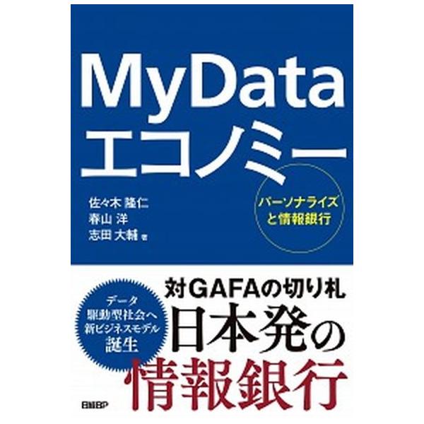著者名：佐々木隆仁、春山洋出版社名：日経ＢＰ発売日：2020年02月25日商品状態：非常に良い※商品状態詳細は商品説明をご確認ください。