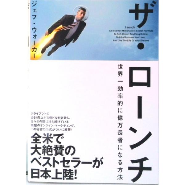 著者名：著:ジェフ・ウォーカー出版社名：ダイレクト出版商品状態：非常に良い※商品状態詳細は商品説明をご確認ください。