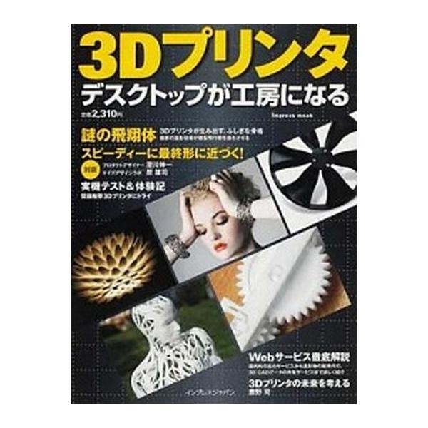 著者名：著:原雄司,著:佐々木陽,著:神田沙織,著:石井英男,著:大塚実,著:角村嘉信,著:鹿野司,著:澄川伸一,著:相馬達也,著:船田巧,著:松浦晋也,著:森田浩史出版社名：インプレスジャパン発売日：2013年10月商品状態：良い※商品状...