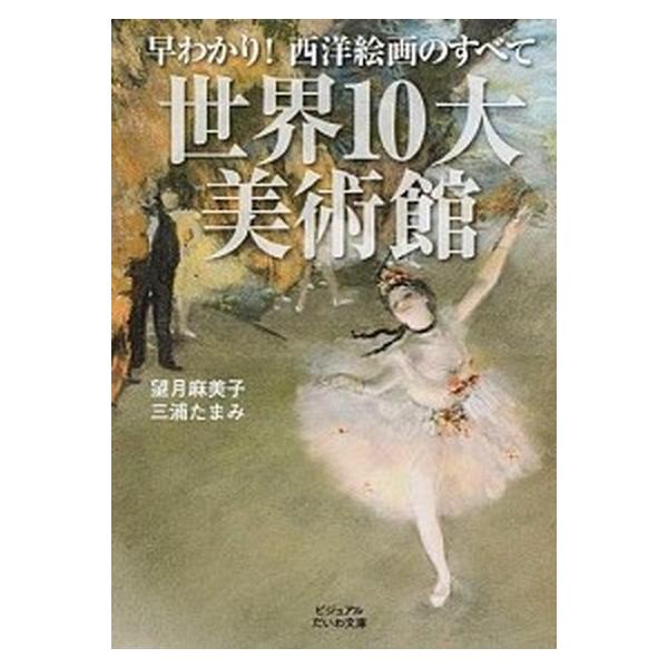 著者名：望月麻美子、三浦たまみ出版社名：大和書房発売日：2014年05月15日商品状態：非常に良い※商品状態詳細は商品説明をご確認ください。