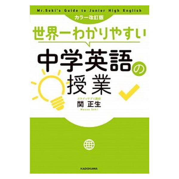 著者名：関正生出版社名：ＫＡＤＯＫＡＷＡ発売日：2020年02月15日商品状態：非常に良い※商品状態詳細は商品説明をご確認ください。