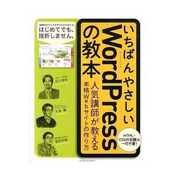 著者名：石川栄和、大串肇出版社名：インプレスジャパン発売日：2013年11月商品状態：良い※商品状態詳細は商品説明をご確認ください。