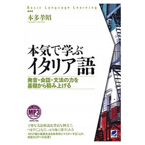 著者名：本多孝昭出版社名：ベレ出版発売日：2016年08月商品状態：非常に良い※商品状態詳細は商品説明をご確認ください。
