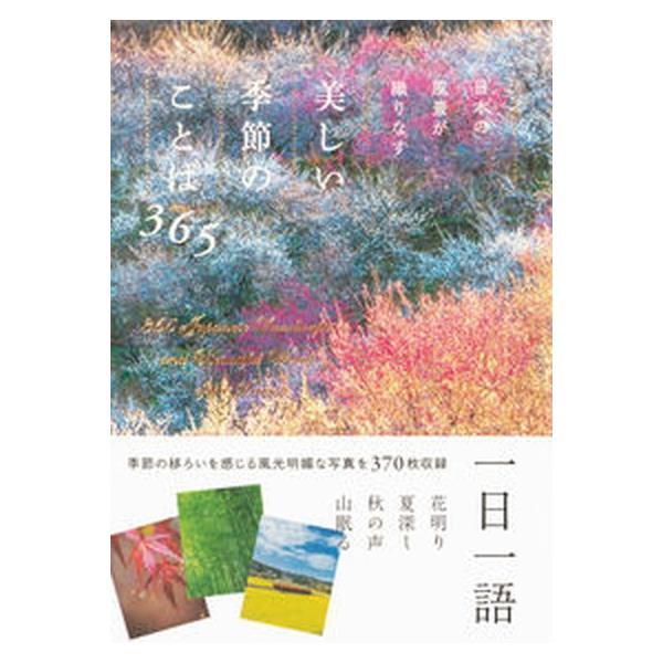 著者名：パイインターナショナル出版社名：パイインタ−ナショナル発売日：2021年08月24日商品状態：非常に良い※商品状態詳細は商品説明をご確認ください。