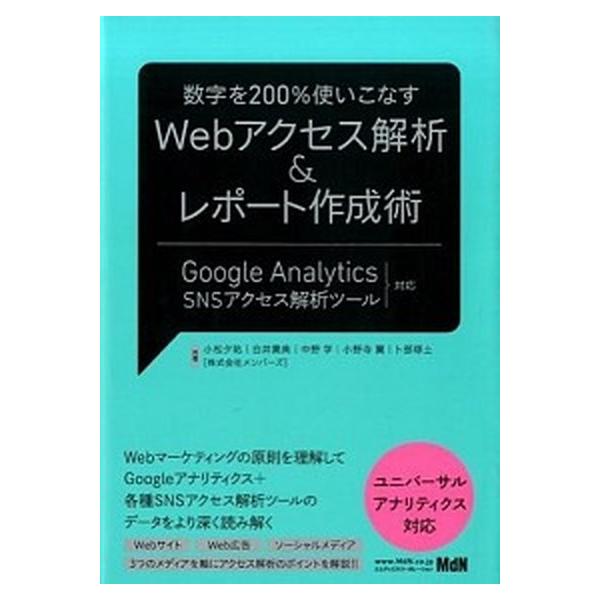 著者名：小松夕祐、白井貴典出版社名：エムディエヌコ−ポレ−ション発売日：2015年03月商品状態：良い※商品状態詳細は商品説明をご確認ください。