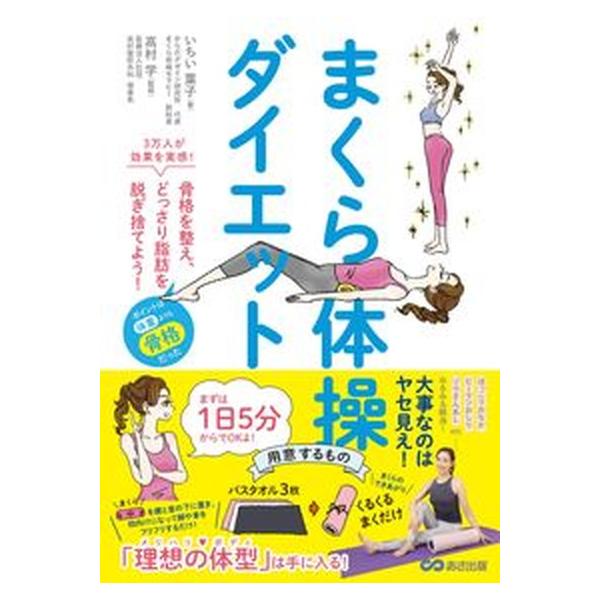 著者名：いちい葉子出版社名：あさ出版発売日：2023年02月23日商品状態：非常に良い※商品状態詳細は商品説明をご確認ください。