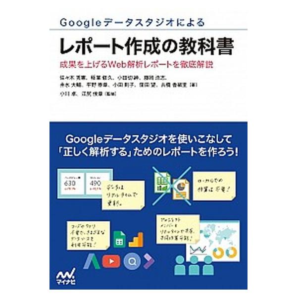 著者名：佐々木秀憲、稲葉修久出版社名：マイナビ出版発売日：2018年03月07日商品状態：非常に良い※商品状態詳細は商品説明をご確認ください。