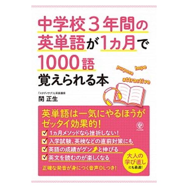 著者名：関正生出版社名：かんき出版発売日：2020年04月01日商品状態：良い※商品状態詳細は商品説明をご確認ください。