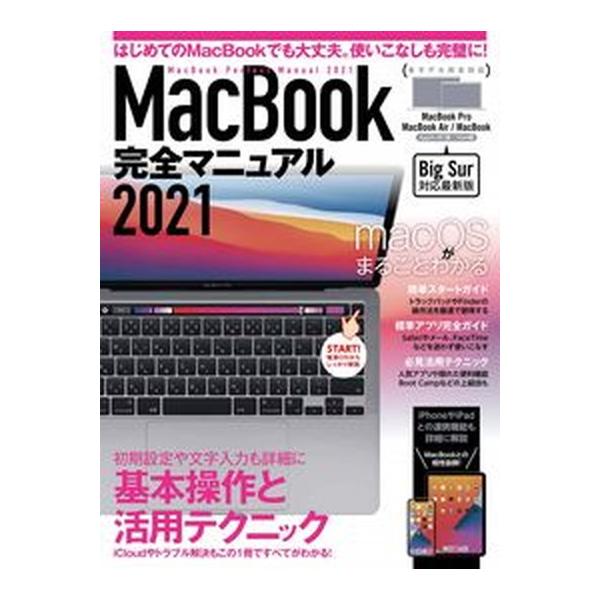 著者名：ｓｔａｎｄａｒｄｓ出版社名：スタンダ−ズ発売日：2021年04月05日商品状態：非常に良い※商品状態詳細は商品説明をご確認ください。
