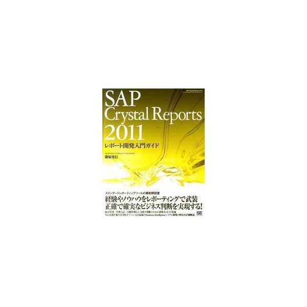著者名：篠原史信出版社名：翔泳社発売日：2011年12月商品状態：非常に良い※商品状態詳細は商品説明をご確認ください。