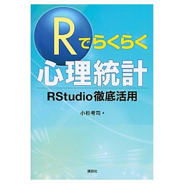 著者名：小杉考司出版社名：講談社発売日：2019年01月23日商品状態：非常に良い※商品状態詳細は商品説明をご確認ください。