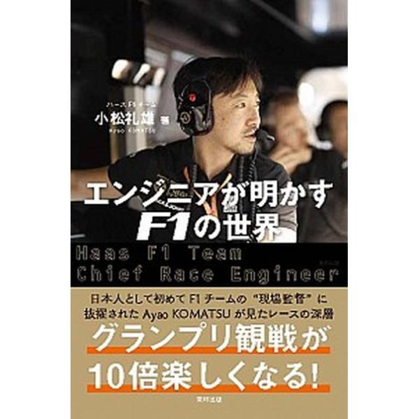 著者名：小松礼雄出版社名：順文社発売日：2019年05月18日商品状態：良い※商品状態詳細は商品説明をご確認ください。