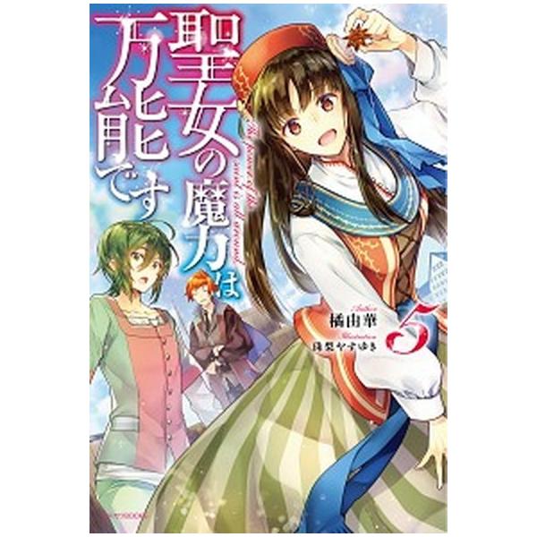 著者名：橘由華出版社名：ＫＡＤＯＫＡＷＡ発売日：2020年02月10日商品状態：良い※商品状態詳細は商品説明をご確認ください。