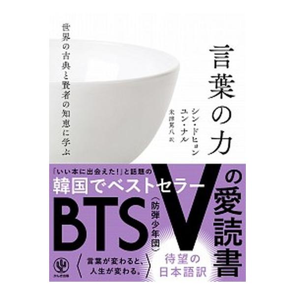 著者名：シン・ドヒョン、ユン・ナル出版社名：かんき出版発売日：2020年04月13日商品状態：非常に良い※商品状態詳細は商品説明をご確認ください。