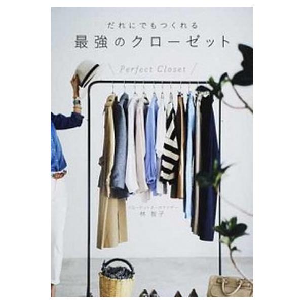著者名：林智子出版社名：ワニブックス発売日：2016年09月商品状態：非常に良い※商品状態詳細は商品説明をご確認ください。