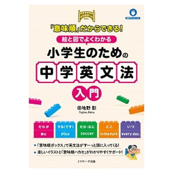 著者名：田地野彰出版社名：Ｊリサ−チ出版発売日：2020年09月10日商品状態：非常に良い※商品状態詳細は商品説明をご確認ください。