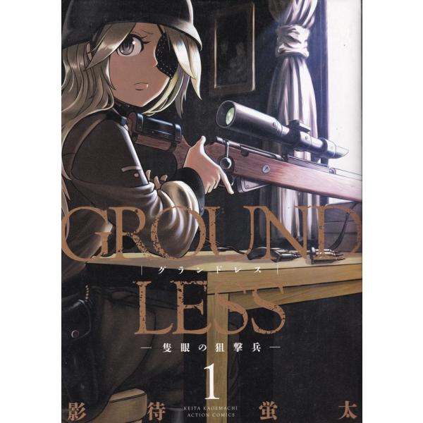 著者名：影待蛍太出版社名：双葉社発売日：2014年09月20日商品状態：良い※商品状態詳細は商品説明をご確認ください。