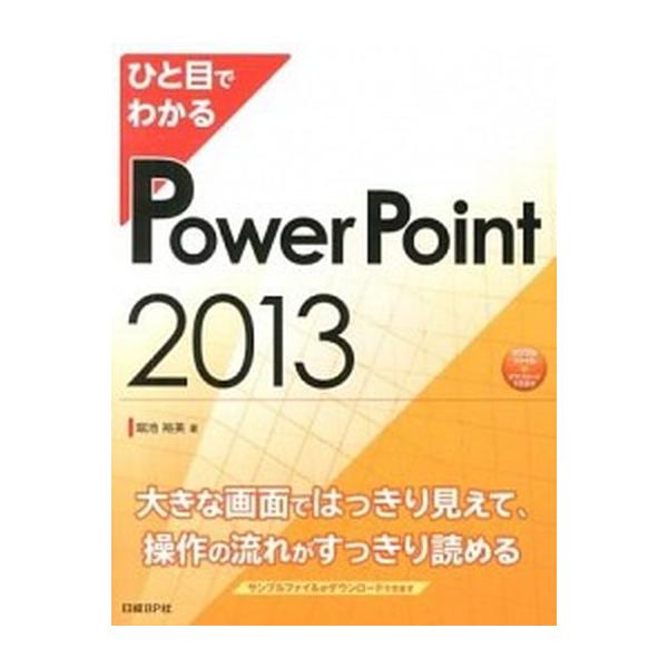 著者名：堀池裕美出版社名：日経ＢＰ発売日：2013年02月商品状態：良い※商品状態詳細は商品説明をご確認ください。