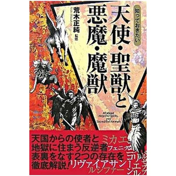 著者名：荒木正純出版社名：西東社発売日：2007年07月商品状態：非常に良い※商品状態詳細は商品説明をご確認ください。