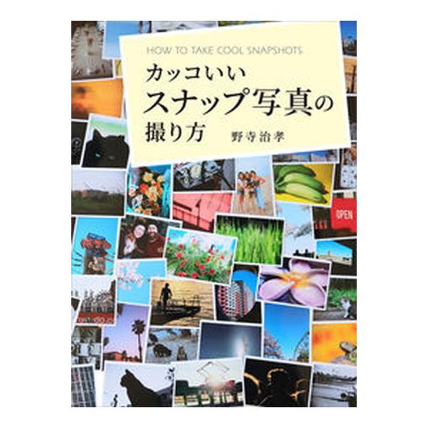著者名：野寺治孝、板見浩史出版社名：玄光社発売日：2021年05月17日商品状態：非常に良い※商品状態詳細は商品説明をご確認ください。