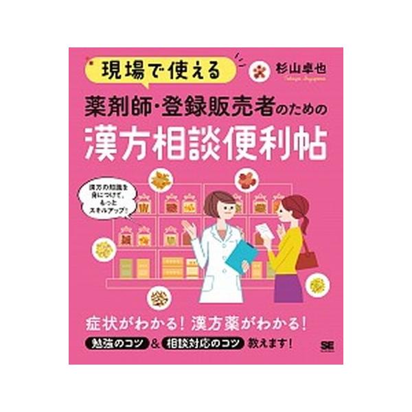 著者名：杉山卓也出版社名：翔泳社発売日：2018年03月14日商品状態：非常に良い※商品状態詳細は商品説明をご確認ください。