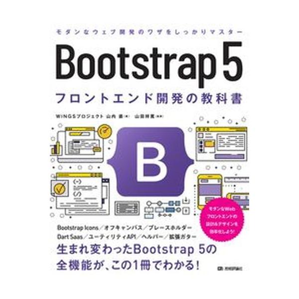 著者名：ＷＩＮＧＳプロジェクト、山内直出版社名：技術評論社発売日：2022年01月20日商品状態：非常に良い※商品状態詳細は商品説明をご確認ください。
