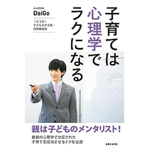 著者名：メンタリストＤａｉＧｏ出版社名：主婦と生活社発売日：2015年03月商品状態：良い※商品状態詳細は商品説明をご確認ください。