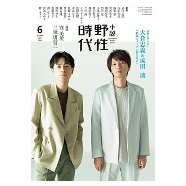 著者名：小説野性時代編集部出版社名：ＫＡＤＯＫＡＷＡ発売日：2020年05月12日商品状態：良い※商品状態詳細は商品説明をご確認ください。