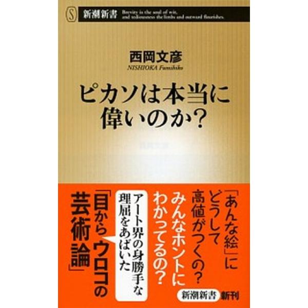 著者名：西岡文彦出版社名：新潮社発売日：2012年10月20日商品状態：非常に良い※商品状態詳細は商品説明をご確認ください。