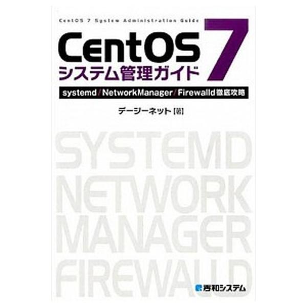 著者名：デ−ジ−ネット出版社名：秀和システム新社発売日：2015年11月商品状態：良い※商品状態詳細は商品説明をご確認ください。