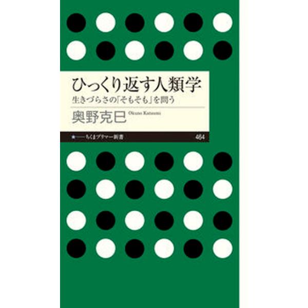 著者名：奥野克巳出版社名：筑摩書房発売日：2024年08月10日商品状態：非常に良い※商品状態詳細は商品説明をご確認ください。